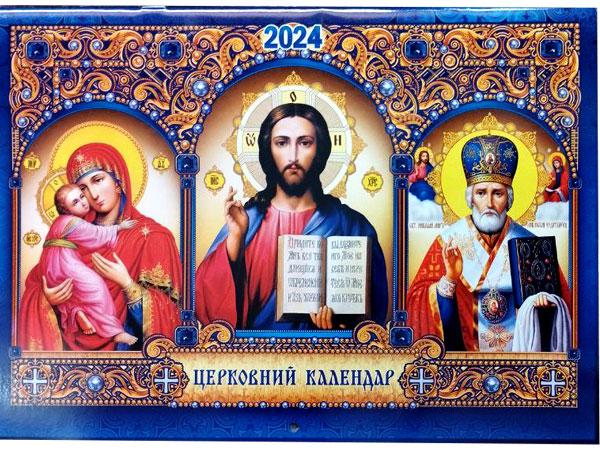 Календар церковний на 2024 рік старий стиль продажа цена в Киеве