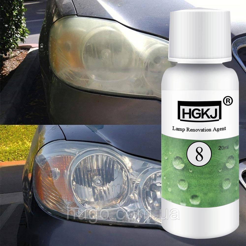 Рідина для полірування фар 20 мл, HGKJ AUTO 8 / Поліроль для очищення ...