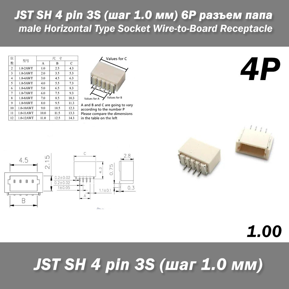 JST SH 4 pin 3S (шаг 1.0 мм) 4P разъем папа male Horizontal Type Socket Wire-to-Board Receptacle ...