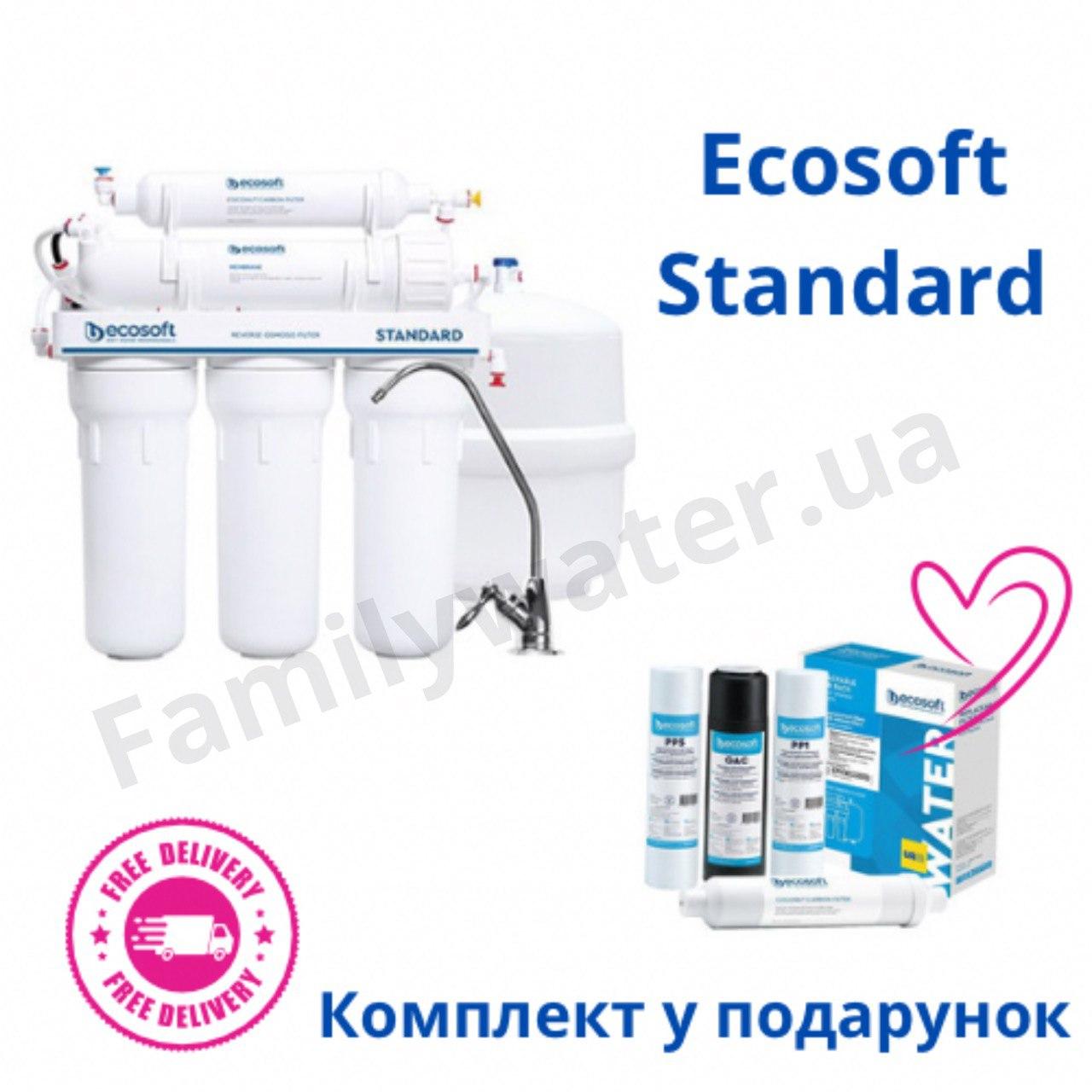 Фільтр зворотного осмосу Ecosoft Standard (Осмос 5 ст для очищення питної води) (ID#2426626523 ...