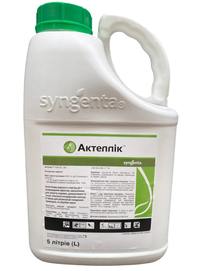 Актеллик 500 ЕС 5л, инсектицид, пиримифос-метил, Syngenta (Сингента ...
