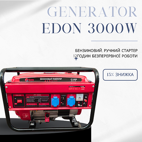 Потужний бензиновий генератор EDON PT-3000, 3 кВА, 1 фаза Ручний запуск ...
