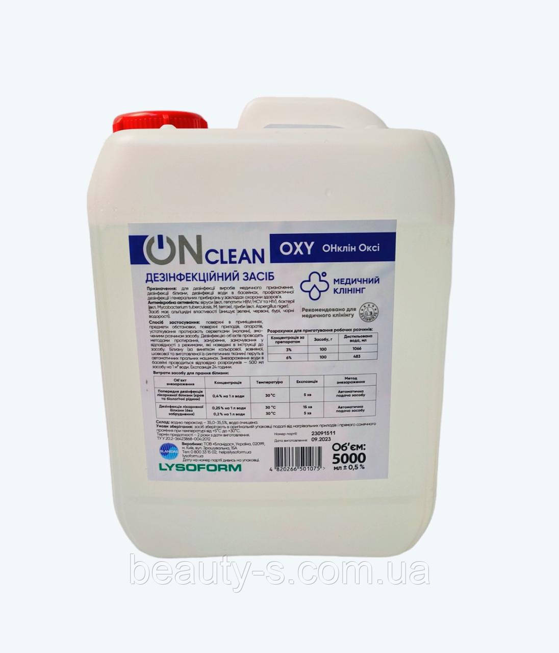 Перекис водню 35%, 5л (Пергідроль). Дезінфекція поверхонь, стерилізація ...