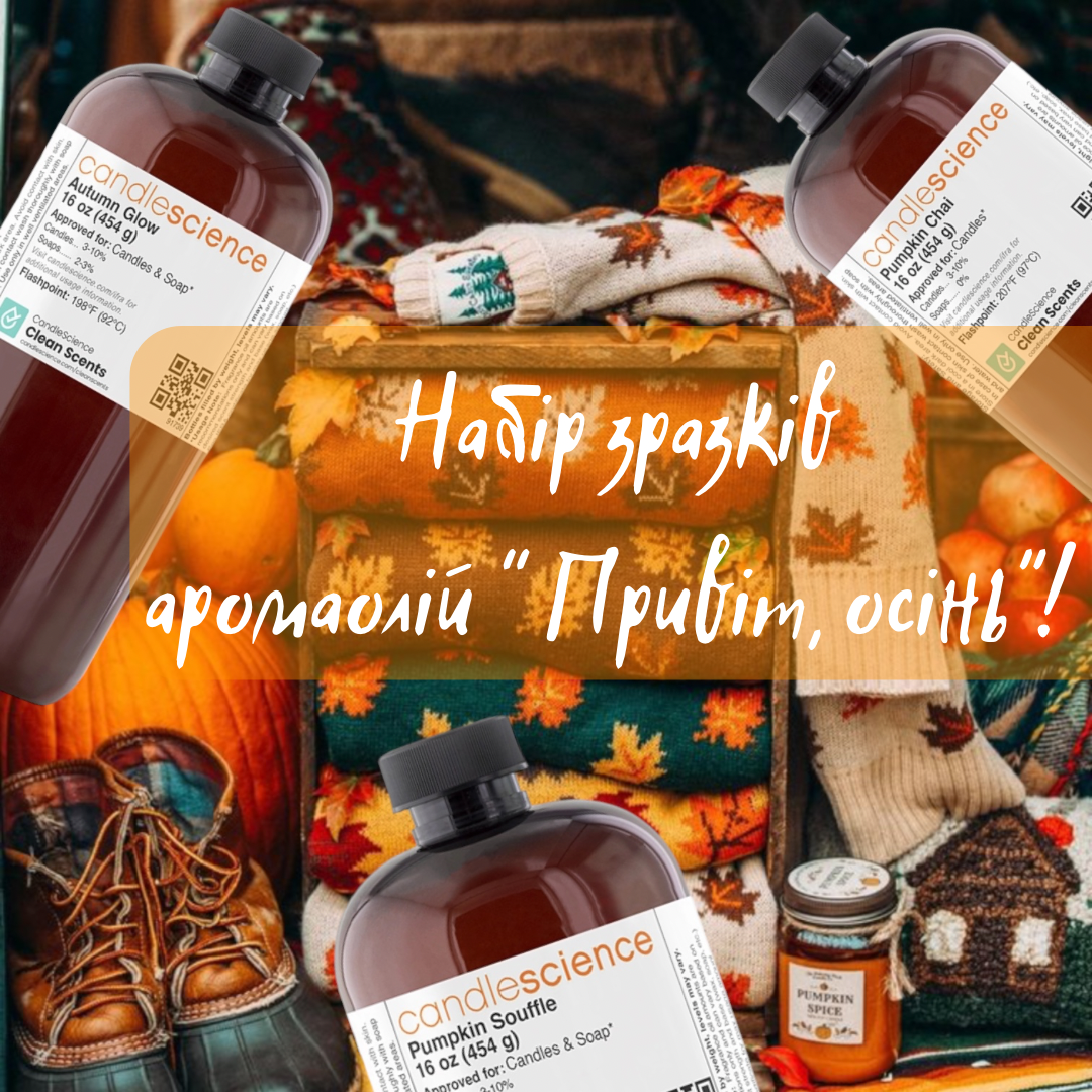 Образцы аромамасел «Привет, Осень!», 7шт х 10 г, США, CandleScience, Midwest: продажа, цена в ...