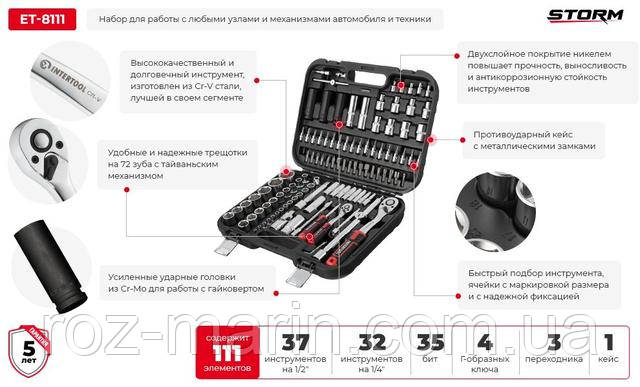 Профессиональный автомобильный набор инструментов 111 ед. STORM, 1/2", 1/4", Сr-V INTERTOOL ET ...