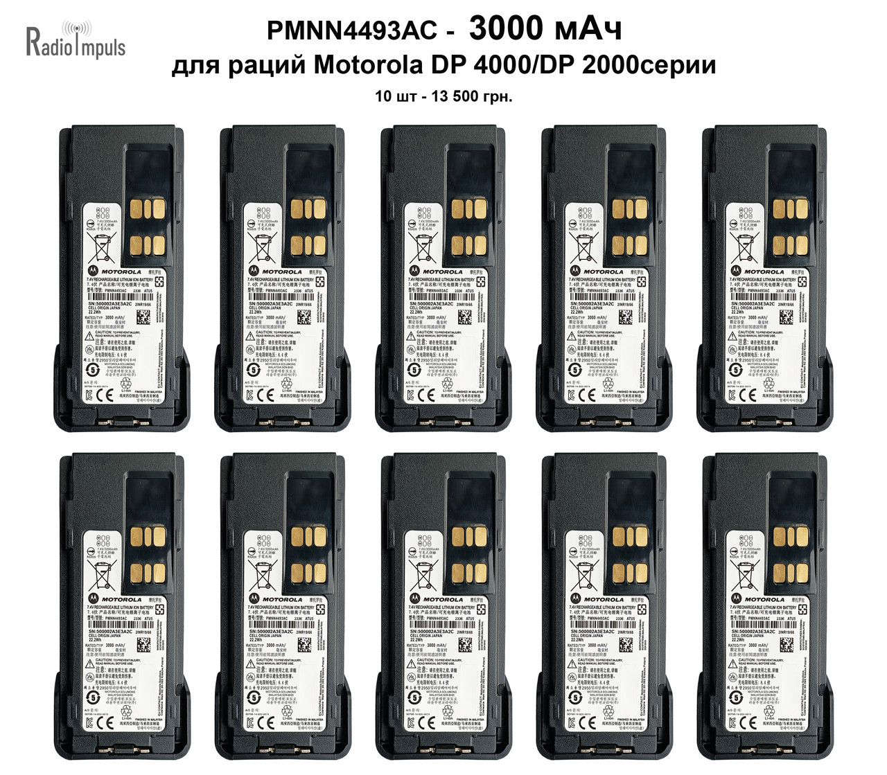 10 шт Акумуляторів 3000 мА·год для радіостанцій Motorola DP4400, DP4800 ...
