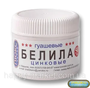 Купить Белила цинковые " ЛЮКС КОЛОР" 50гр БЦ-50, цена 68.70 ₴ — Prom.ua ...
