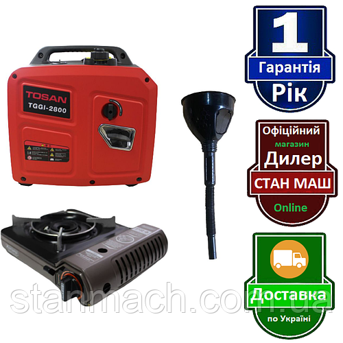 Інверторний генератор TOSAN ТGGI-2800 + газова плитка Orcamp CK-505 та лійка в подарунок (ID ...