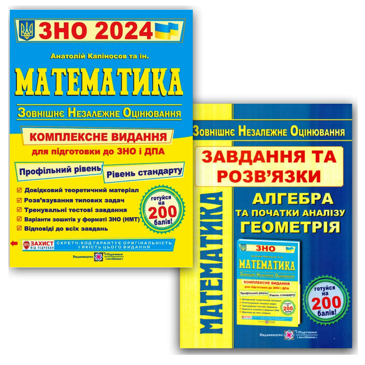 ЗНО 2024 Математика Комплексне видання Розвязки Авт Капіносов А Вид Підручники і Посібники