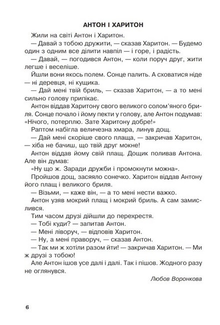 Позакласне читання 2 клас Хрестоматія художніх творів із завданнями до теми Id 1995886105