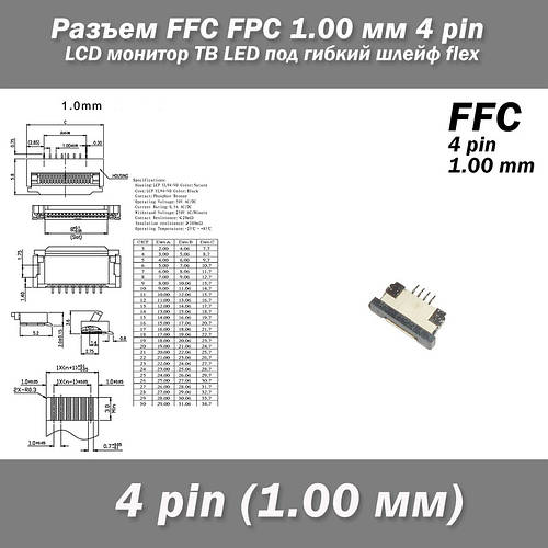 Роз'єм FFC FPC 1.0 мм 4 pin LCD монітор ТВ LED під гнучкий шлейф flex ...