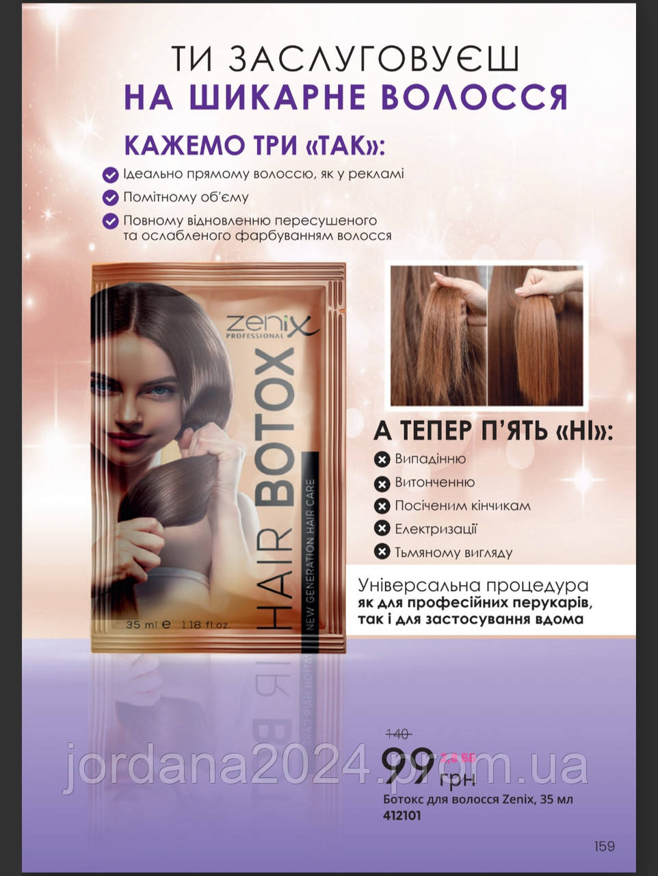 Купить Ботокс маска для волосся Zenix, 35 мл, цена 70 ₴ — Prom.ua (ID ...