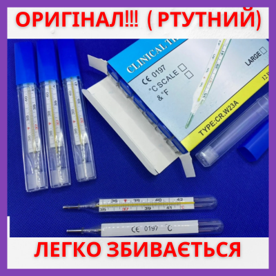 Ртутный градусник - купить недорого, Prom.ua: цены, акции и отзывы ...