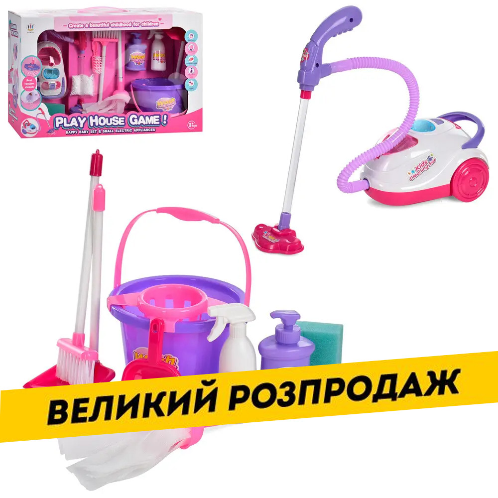 Детский игровой набор для уборки (пылесос, свет, ведро, швабра, щетки ...