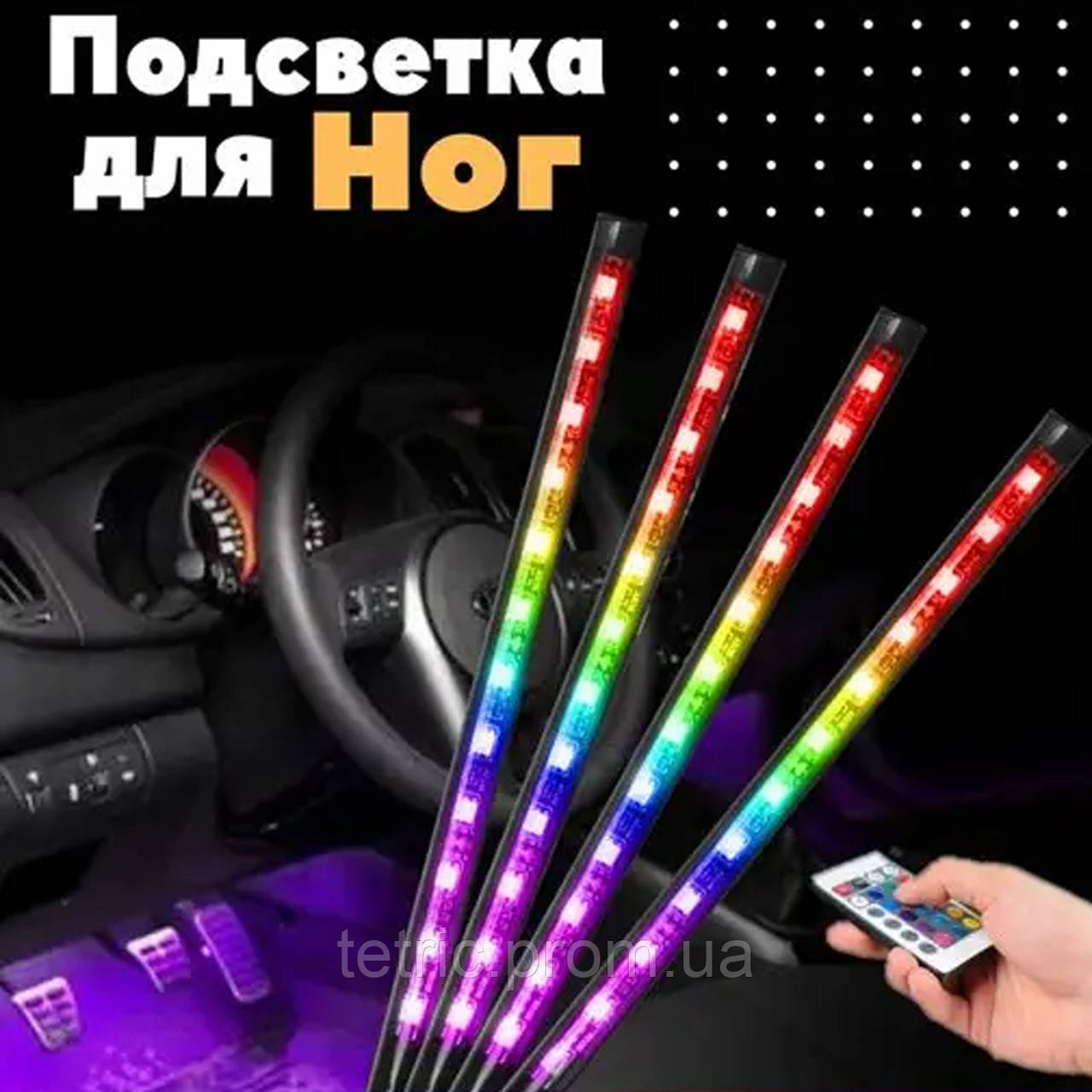 Подсветка Лед подсветка светодиодная лента в салон авто LED (ID ...