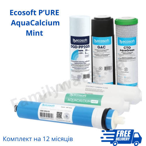 Комплект картриджів Ecosoft P URE AquaCalcium Mint "12 місяців" (комплект осмо), ціна: 2973 ...
