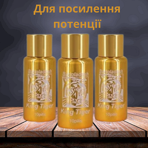 Таблетки King Tiger для потенции (Король Тигр, 10 таблеток) ОРИГИНАЛ ...