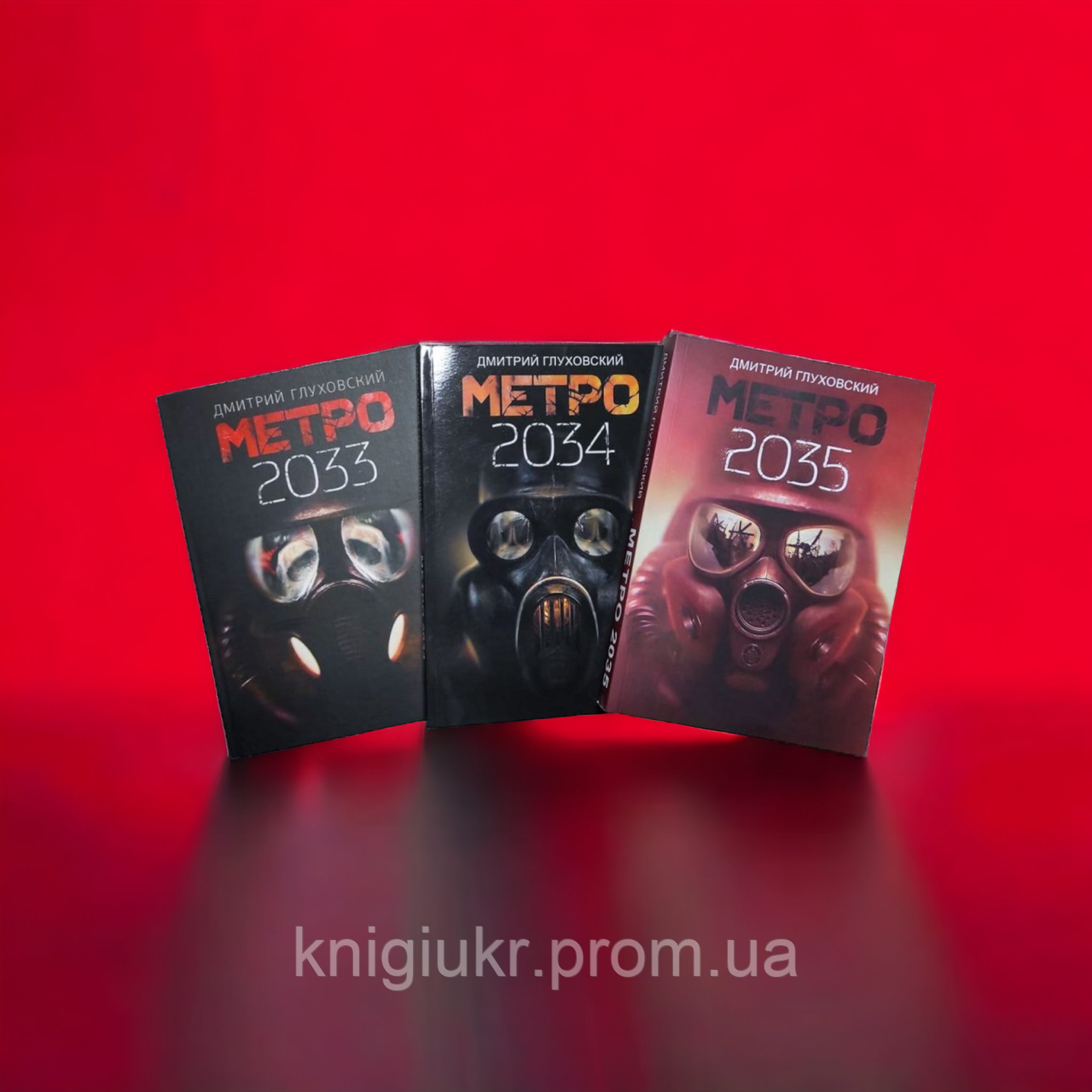 Комплект Книг Метро 2033, Метро 2034, Метро 2035, Дмитрий Глуховский ...
