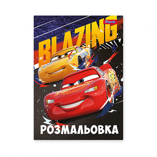 Раскраска А4 1В "Cars 7" (арт 742809), 12 с. (ID#2001911031), цена: 19 ...