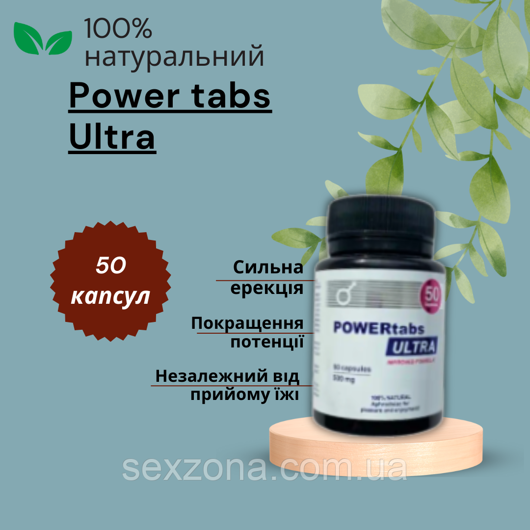 Power tabs Ultra Стимулирующие капсулы для мужчин 50 капсул (ID ...