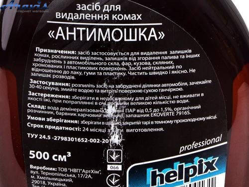 Средство для удаления насекомых Антимошка Helpix Professional 500мл тригер 0131 (ID#2002993834 ...