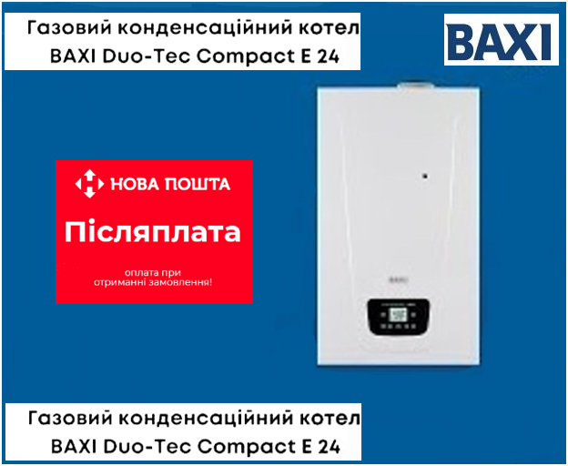 Котел конденсационный BAXI DUO-TEC COMPACT 24 E: продажа, цена в Львове ...