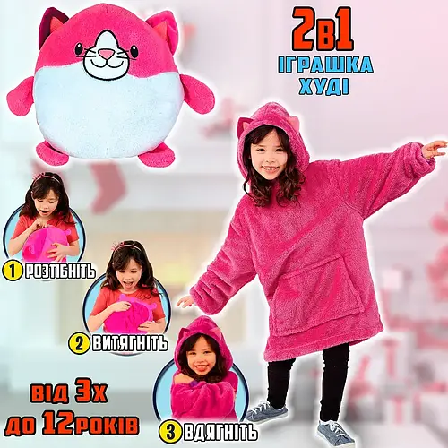 Детский худи-трансформер Huggle Pets Hoodie, Мягкая игрушка-подушка ...