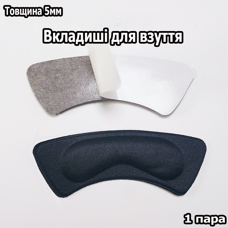 Вкладыши для обуви от натираний черные 1 пара. Вставки-накладки для ...