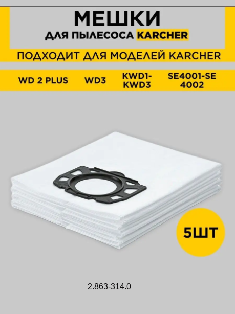 Мешки для пылесоса Karcher WD2-Plus WD3 SE 4002 KFI 357 (2.863-314.0 ...