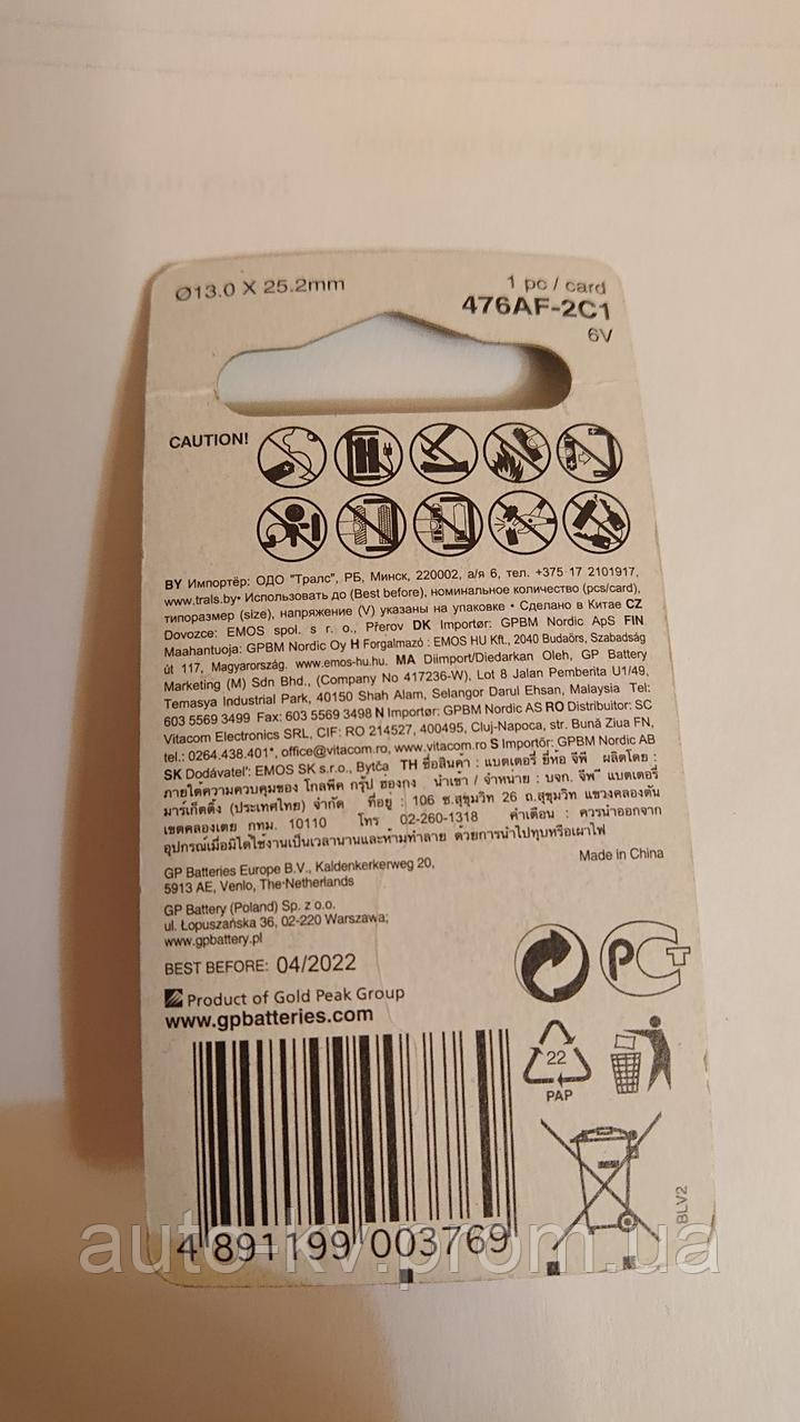 Батарейка лужна GP Super Alkaline High Voltage 476A-2C1, 476/4LR44, 6V ...