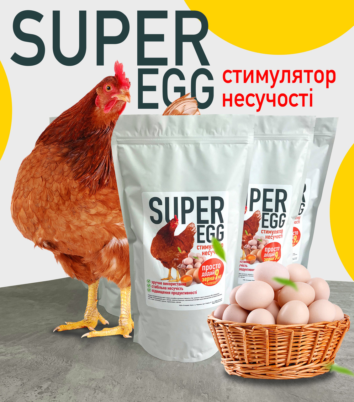 Стимулятор несучості SUPER Egg