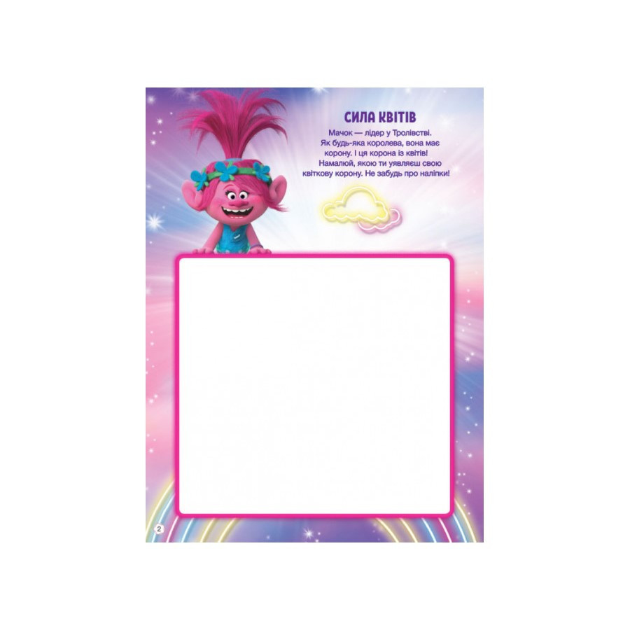 Тролістичні пригоди Тролі 2 "Врубай по повній" 989003 Укр (ID ...