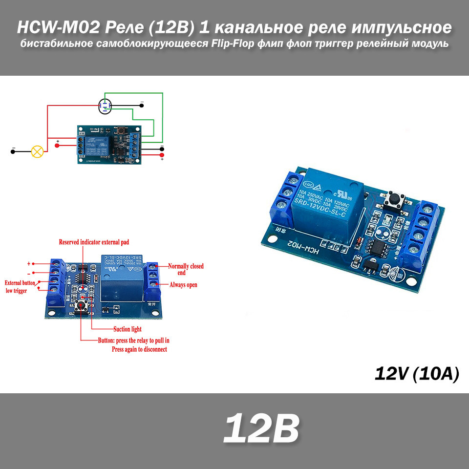 HCW-M02 RM09 Реле (12В) 1 канальне імпульсне бістабільне самоблокується ...