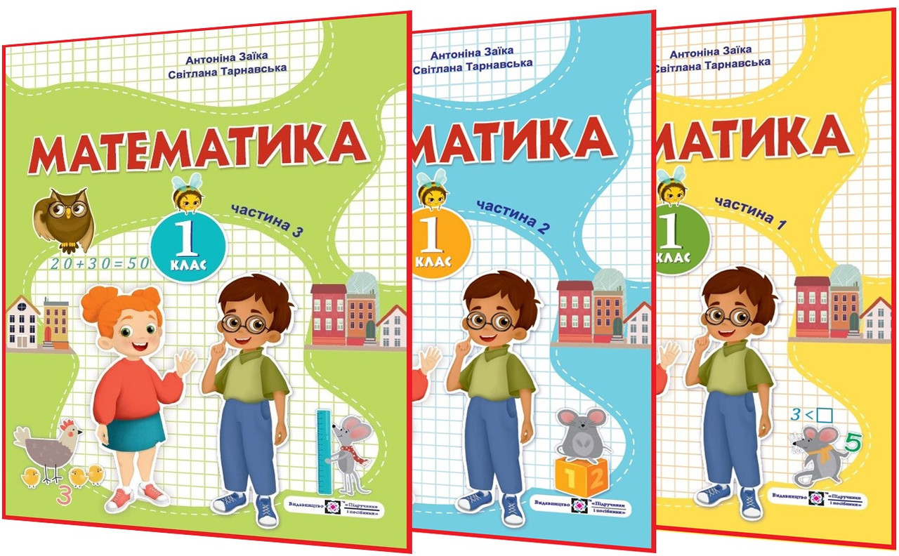 1 клас нуш 2023 Математика Комплект навчальних посібників Частина 1