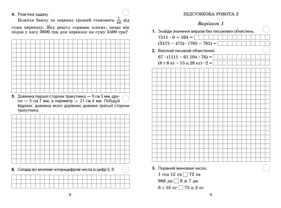 ДПА 2023 4 кл Математика Збірник завдань Пархоменко Н Є ГЕНЕЗА 104780 Id 2004018416