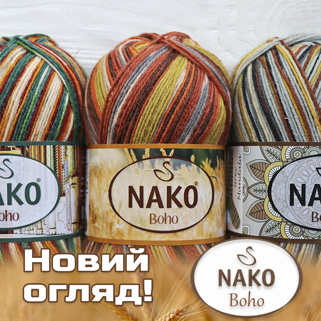Nako Boho (Нако Бохо) 🧦 Огляд популярної шкарпеткової пряжі. Новини ...