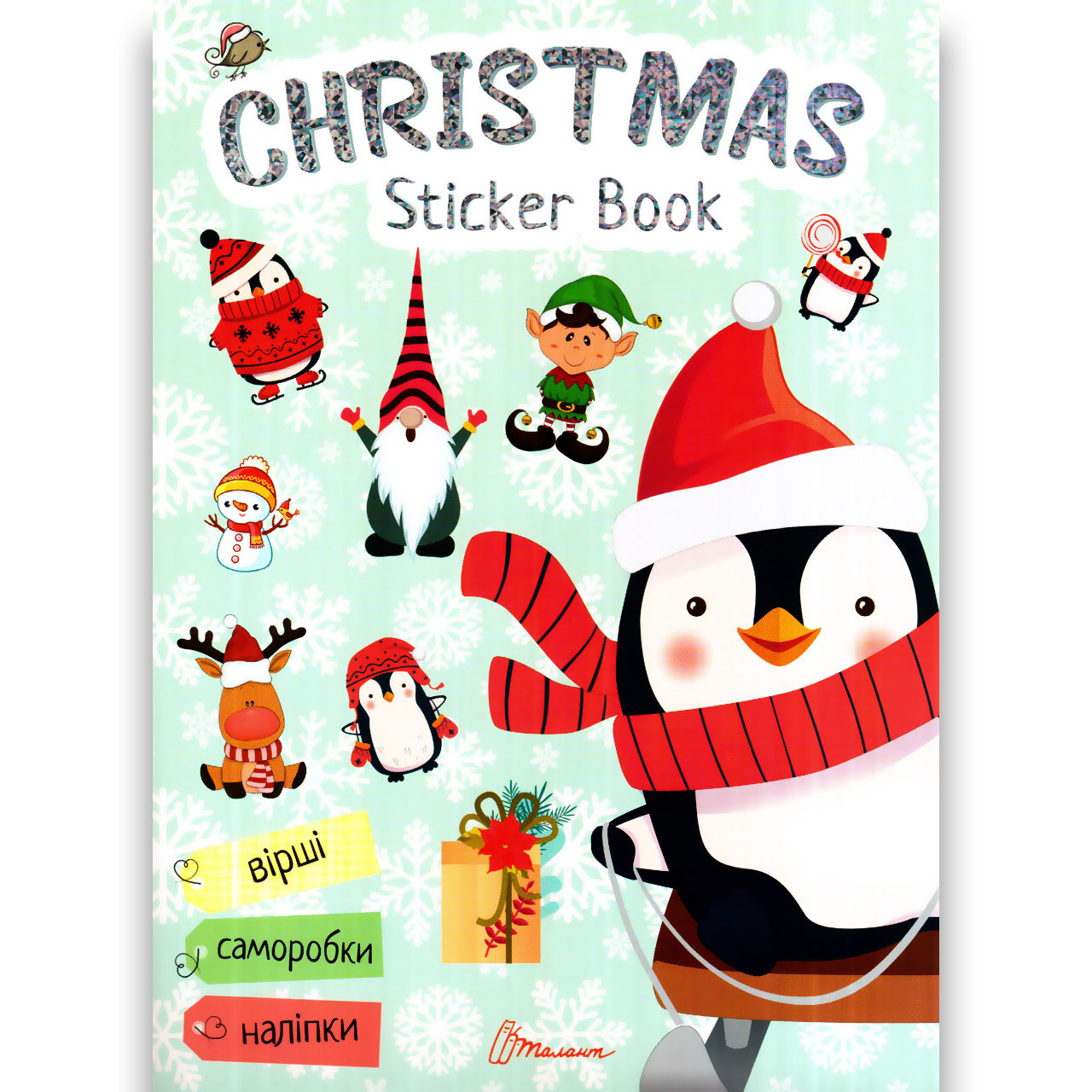 Christmas Sticker Book Ялинка Вид Талант продаж ціна у Харкові