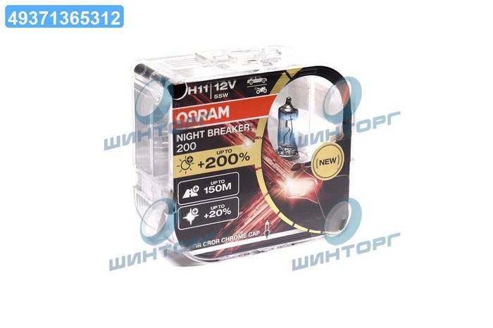 Лампа фарная H11 12V 55W PGJ19-2 NIGHT BREAKER (+200) компл. (пр-во СНГ ...