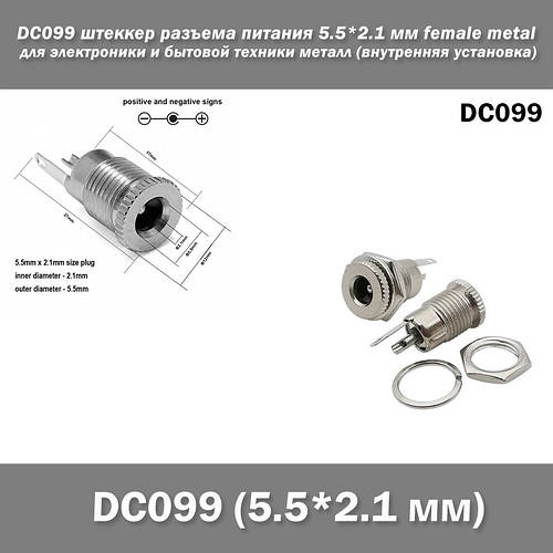 DC099 5.5*2.1 мм female metal роз'єм конектор міні джек mini jack (мама) метал внутрішня ...