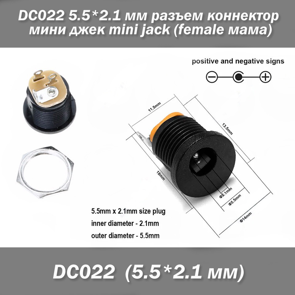 DC022 разъем коннектор мини джек mini jack 5.5*2.1 мм (female мама) (ID ...