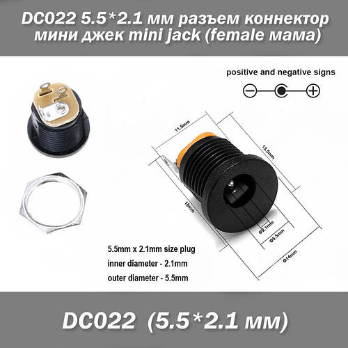 DC022 разъем коннектор мини джек mini jack 5.5*2.1 мм (female мама) (ID ...