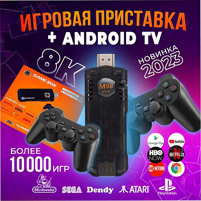 Ігрова приставка Game Box M8 PRO 64 ГБ Game Stick HDMI 4K 20000 IMM83 ...