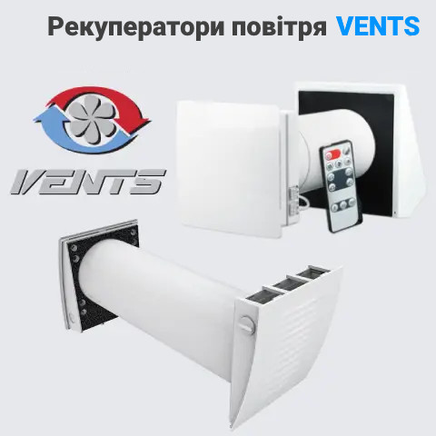 Системы вентиляции c рекуперацией тепла Вентс | ПВУ вентиляция с ...