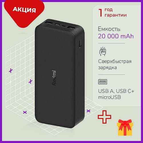Повербанк Xiaomi Redmi 20000 mah 18W Повербанк із швидкою зарядкою BIO ...