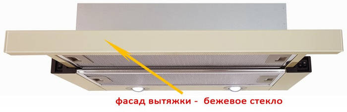 Телескопическая мощная вытяжка Luxor Fantom BG- бежевый цвет, 1000 куб ...