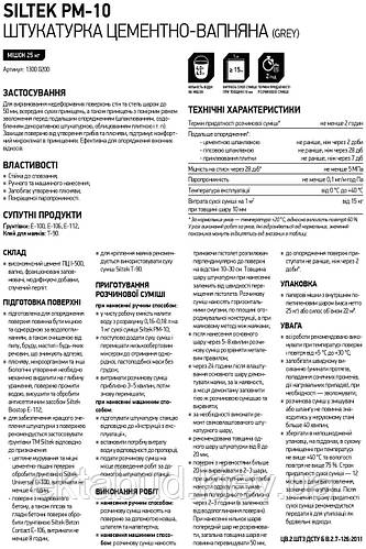 Siltek PM-10 штукатурка цементно-известковая (ID#2018366514), цена: 135.70 ₴, купить на Prom.ua