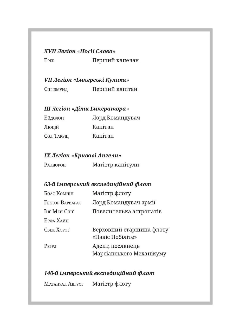 Книга "Warhammer 40.000 Єресь Гора. Сходження Гора" (ID#2018900836 ...