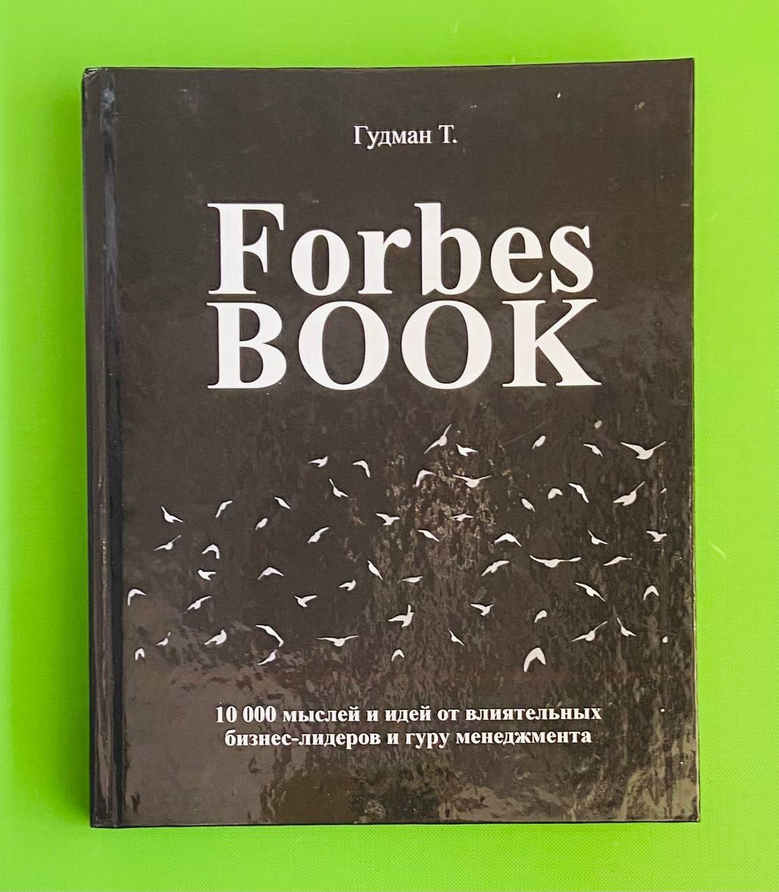 Гудман Forbes Book Подарунковий (тверд, КЮ) (ID#2018984982), цена: 1149 ...