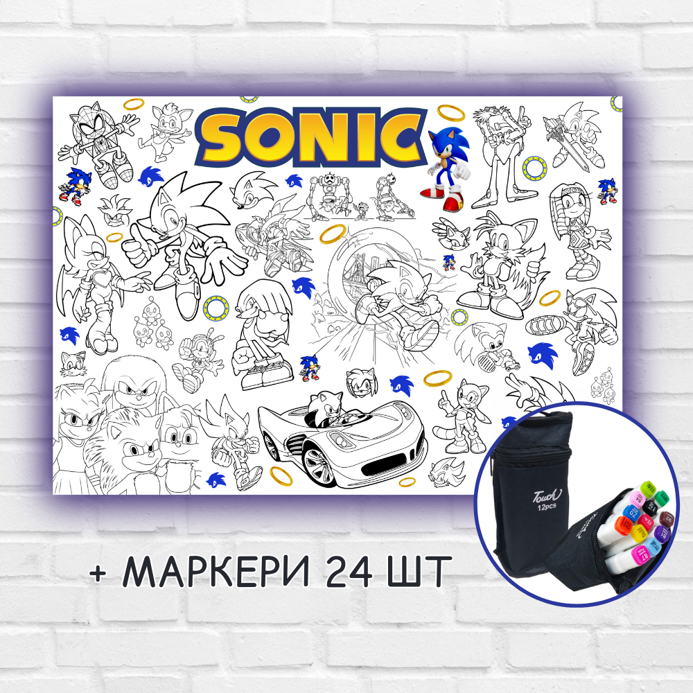Розмальовка "Сонік" 84х120 см + маркери 24 шт: продаж, ціна у Сумах ...