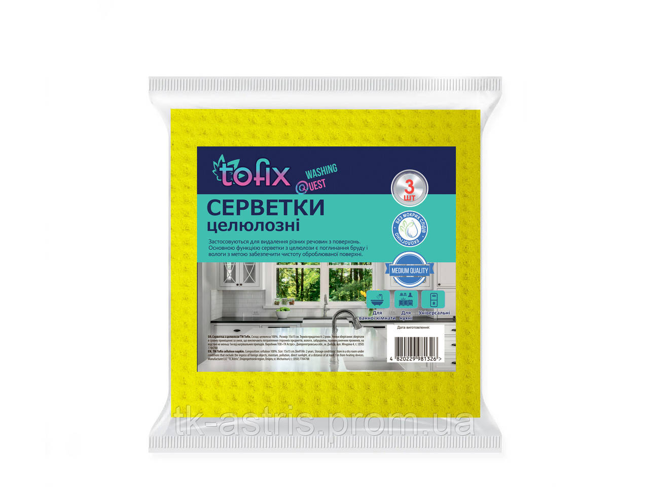 Салфетка целлюлозная Tofix 15.5*15.5см. "3шт" (ID#1221980768), цена: 22 ...